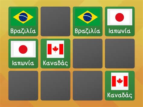 ΠΑΙΧΝΙΔΙ ΜΝΗΜΗΣ ΜΕ ΣΗΜΑΙΕΣ Matching Pairs