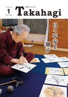 市報たかはぎ1月号 発行 高萩市公式ホームページ