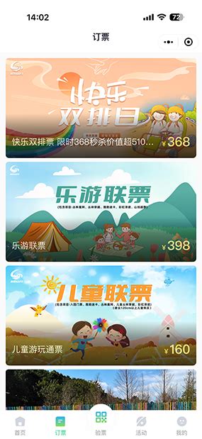 票务管理系统 客户案例