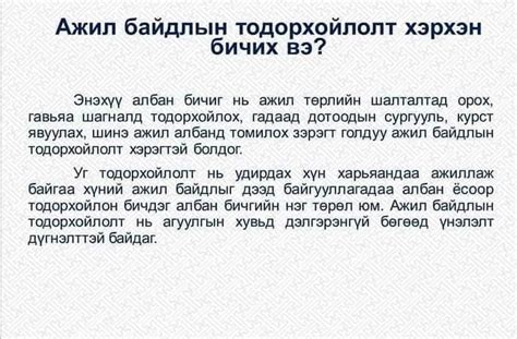 АЛБАН БИЧИГ БОЛОВСРУУЛАХАД ТАВИГДАХ ШААРДЛАГА Албан бичиг гэдэг нь Хууль тогтоомжид заасан эрх