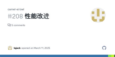 性能改进 · Issue 208 · Camel Aiowl · Github