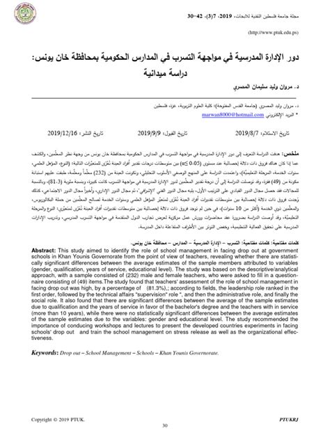 دور الإدارة المدرسية في مواجهة التسرب في المدارس الحكومية بمحافظة خان