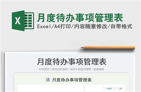 2023月度待办事项管理表免费下载 Excel表格 工图网