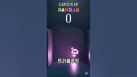 반반의 유치원 0 확정 출연 캐릭터들 반반의유치원 Gartenofbanban Youtube