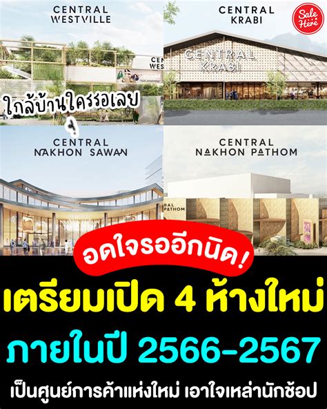 Sale Here 📣 ข่าวดี เตรียมช้อปได้ใกล้บ้านเรา Cpn