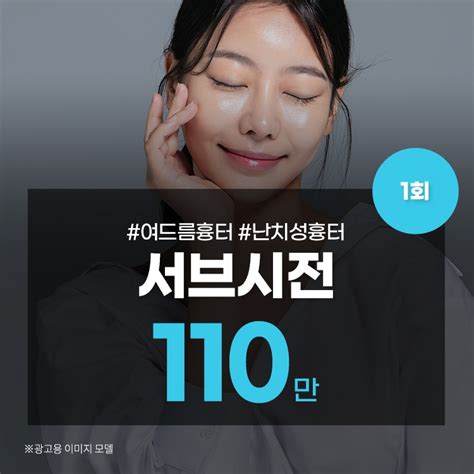 얼굴전체 여드름흉터 서브시전 재생술 할인 가격 후기 전후 효과 정보 By 연세미사랑의원 여신티켓 국내 1등 피부과 성형외과 플랫폼