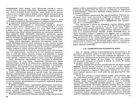 Методика развития речи младших школьников Львов М Р