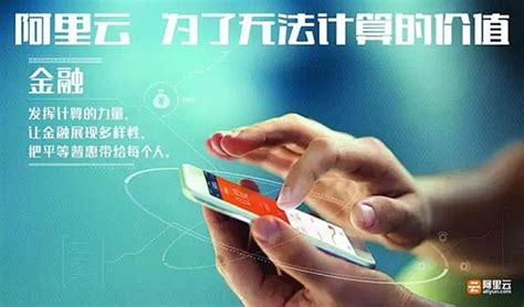阿里云计算为了无法计算的价值