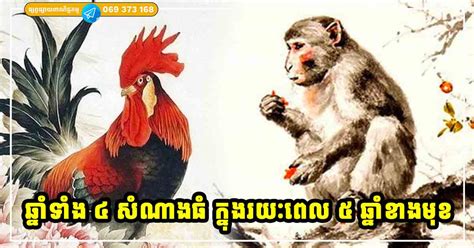 កំពូលឆ្នាំទាំង ៤ នឹងជួបលាភធំ សំណាងច្រើន ក្នុងរយៈពេល ៥ ឆ្នាំជាប់គ្នា Knongsrok