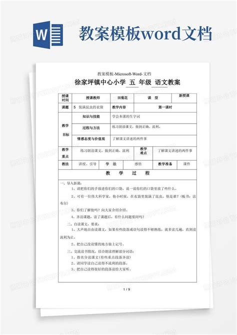 教案 Microsoft 文档word模板下载编号lnpyoykl熊猫办公