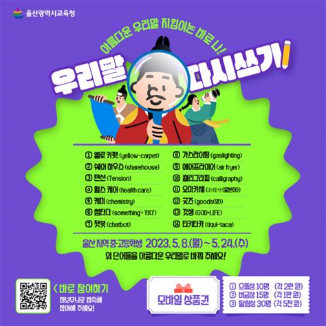 “알기 쉽고 아름다운 우리말로 바꿔요” 울산시교육청 24일까지 우리말 다시쓰기 응모