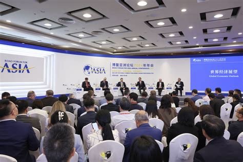 應對共同挑戰 開創美好未來——博鰲亞洲論壇2024年年會凝聚攜手共進力量財經中國網