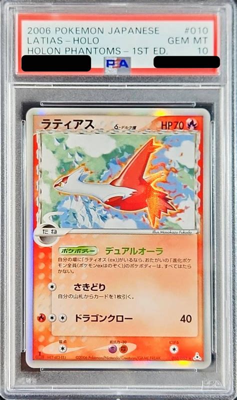 〔psa10鑑定済〕ラティアスδ デルタ種【★】 010052