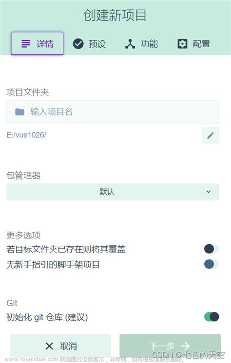 如何使用Vue的ui界面创建一个新项目 Toy模板网