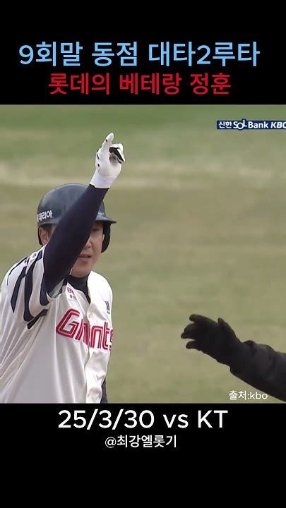 롯데의 정훈 역시 베테랑이 해줘야 하는군 야구 하이라이트 롯데자이언츠 정훈 Youtube