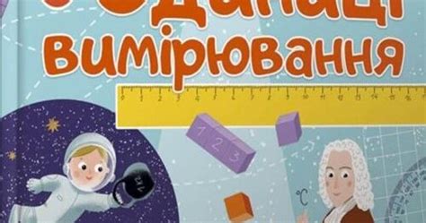 Таблиці Переведення одиниць вимірювання Інші методичні матеріали Фізика