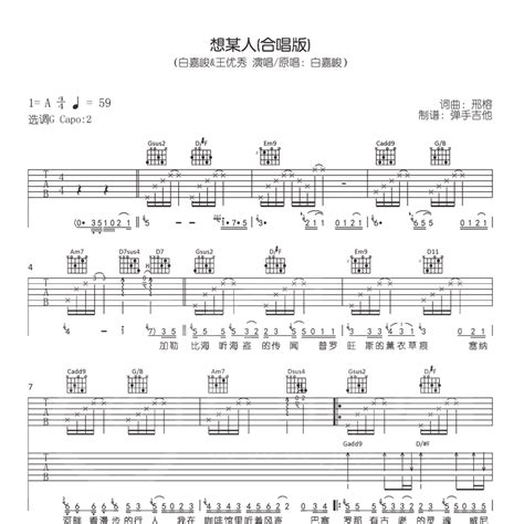 《想某人吉他谱》g调白嘉峻王优秀超好听超好弹 万岛谱曲