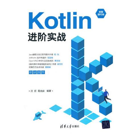 《kotlin进阶实战》 Pdf下载 金屋电子书
