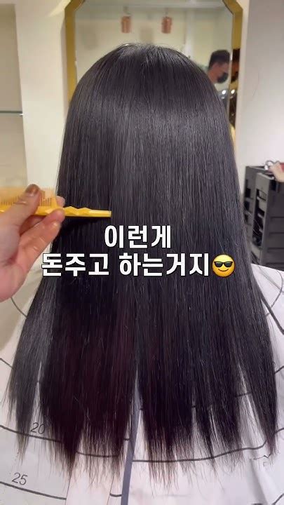 탄머리 매직하는법 Youtube