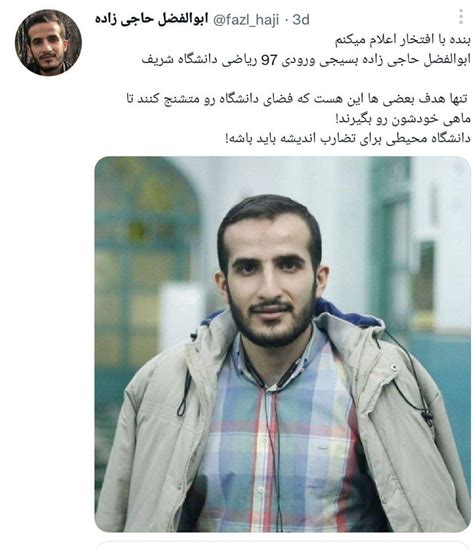 𝗡𝗮𝗲𝗲𝗺 𝗦𝗲𝗶𝗿𝗮𝗳𝗶 On Twitter پسر امیرعلی حاجی‌زاده