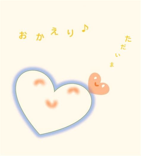ただいま おかえり あおぞら楽しいを探して