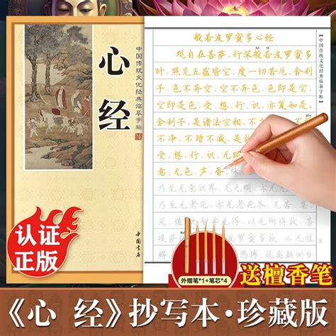 心经临摹抄经楷书版 传统文化经典抄经本 佛经书心经静心手抄本临摹本手抄经 般若波罗蜜多心经硬笔小楷 经文抄写本成人初学者虎窝淘