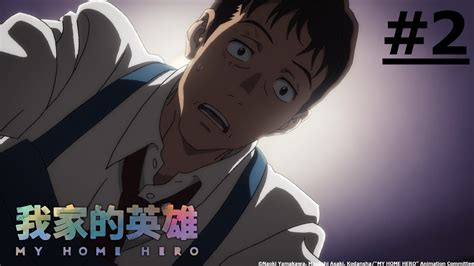 《我家的英雄》第2話 繁中字幕 日語原聲【ani One】 Youtube