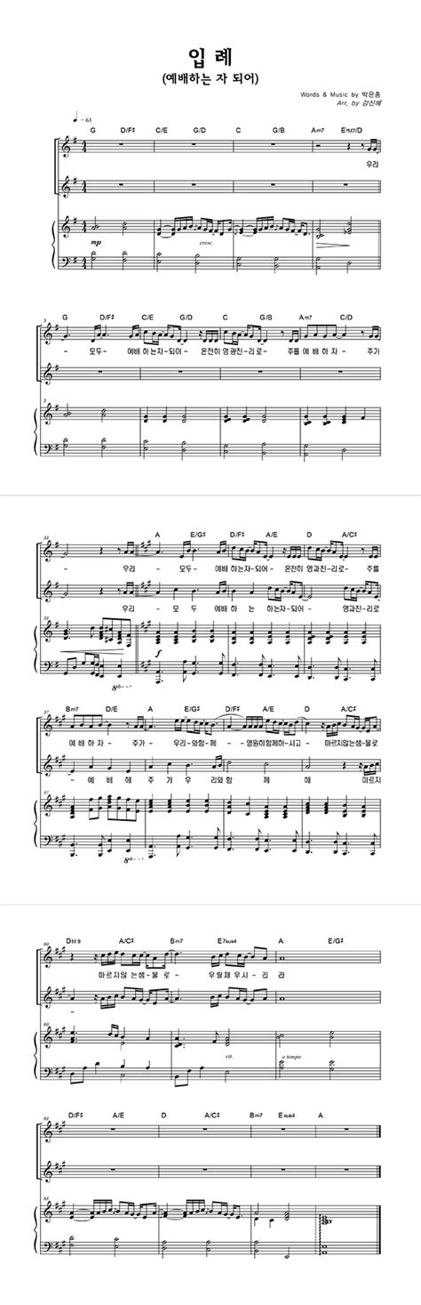 예배하는 자 되어 악보통