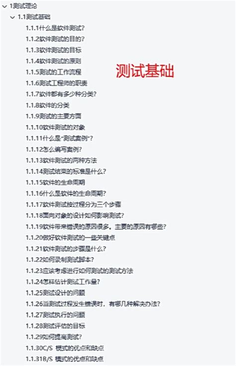 2025最全的软件测试面试八股文【附80w字面试宝典】软件测试面试宝典 Csdn博客 2025最全的软件测试面试八股文【附80w字面试宝典】软件测试面试宝典 Csdn博客