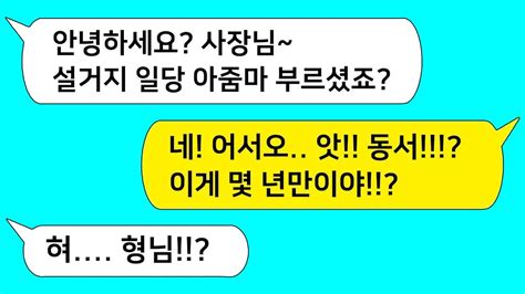 모아보기 내 반찬가게에 설거지 일당 아주머니로 온 3년 전 이혼 한 동서 딱해서 100만원을 일당으로 주자 내 인생