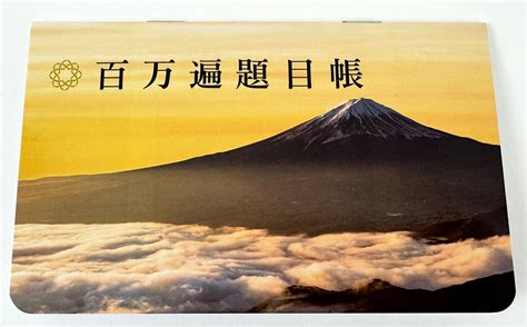 S G I Japanese Daimoku Chart 7 Nakayama Butsudans