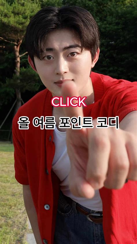 여름 포인트 코디 Kream