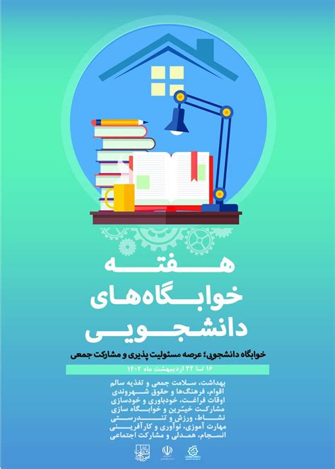 ویژه‌برنامه‌های هفته خوابگاه‌های دانشجویی در دانشگاه صنعتی اصفهان ایمنا