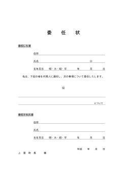 農地台帳の閲覧に関する委任状