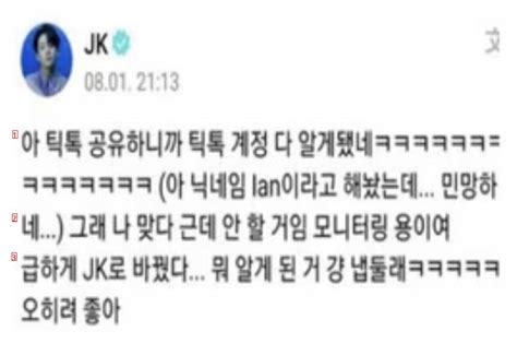 틱톡 비밀계정 들킨 Bts 정국 촬스의 이슈와 유머