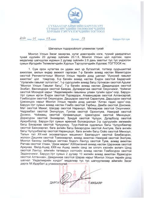 Шагналын тодорхойлолт уламжлах тухай