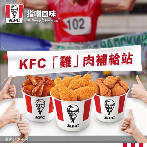 【kfc「雞」肉補給站ready！】 【kfc「雞」肉補給站ready！】 報告🫡！大量滋味炸雞補給品已經準備好🎉！ 跑步跑得咁辛苦，梗係