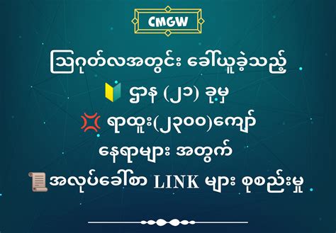 ချမ်းမြေ့ဂုဏ်ဝေ ပြည်တွင်းအခွန်များဦးစီးဌာန