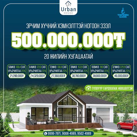 Urban 6️⃣сарын урамшуулалт захиалга нээгдлээ 🏠Бетон суурь төмөр карказан хийцлэлтэй канад