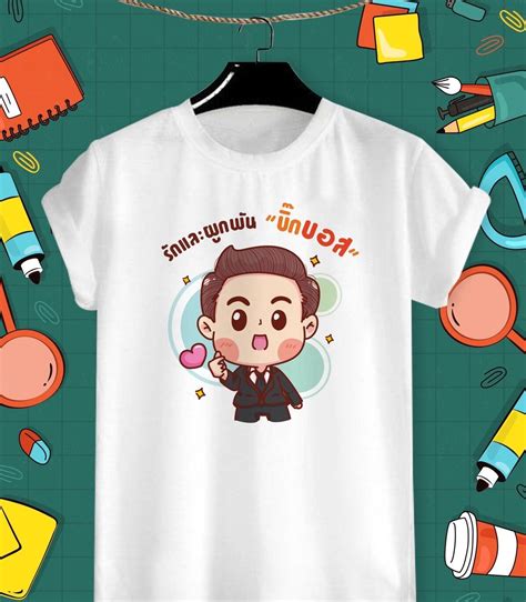 เสื้อยืด งานเกษียณ เกษียณ วันเกษียณ 60 ยังแจ๋ว วัยเกษียณ สีสันสดใส ใส่สบาย ไม่ยืด ไม่ย้วย