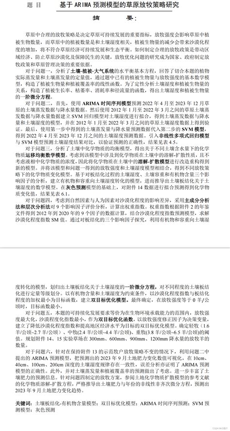 【2022年华为杯数学建模（c题我舍友出150全部也是国二）e题赛后总结加思路详细介绍配代码 10月11号写的总结】 Csdn博客