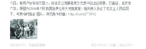 Instance Of Event Rumor On Sina Weibo Fig 2 Instance Of Sina Weibo Download Scientific