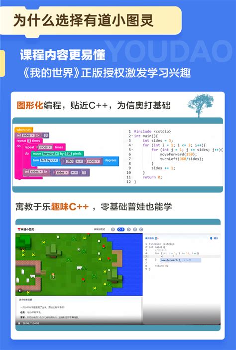 C编程少儿启蒙训练营 有道精品课