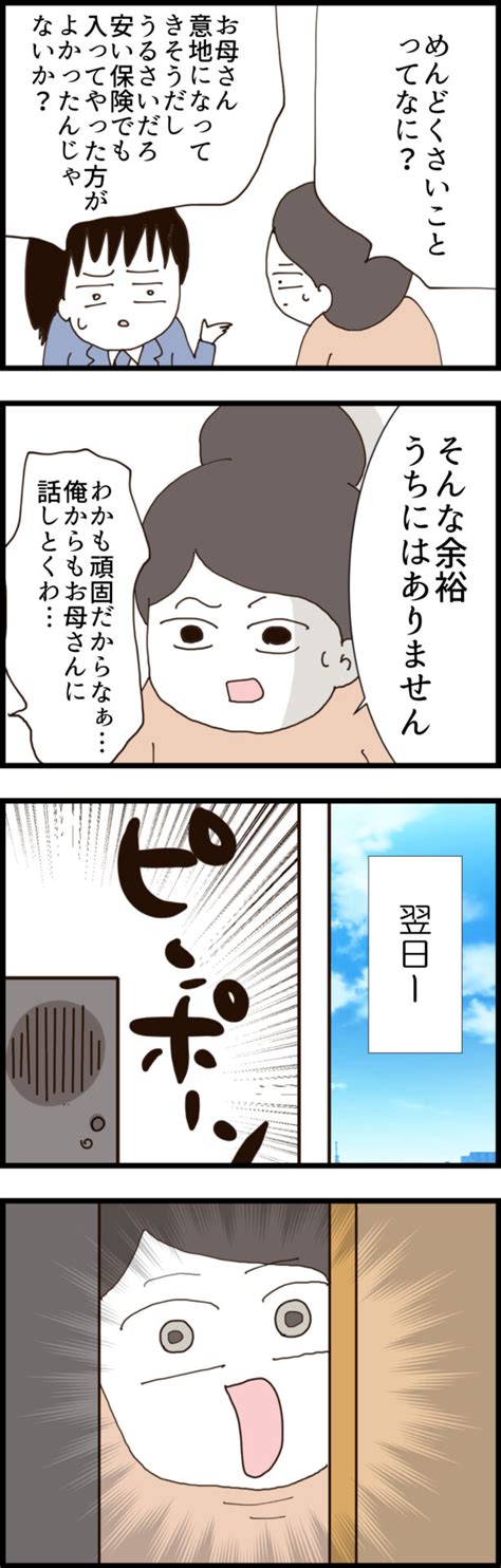 私は義実家に んでも帰らない【32】 │ マルコの漫画ブログ