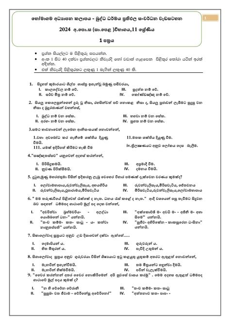 අ පො ස සා පෙළ උ පෙළ ප්‍රශ්න පත්‍ර බුද්ධ ධර්මය