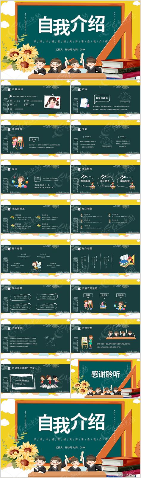 绿色手绘卡通自我介绍ppt模版下载 红动中国