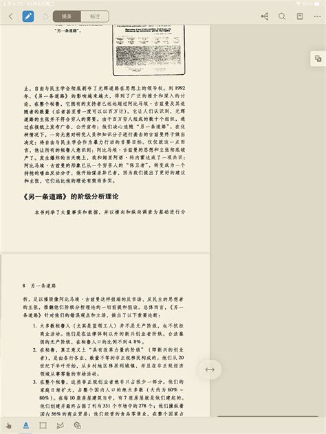 笔记显示bug Ipados故障 Marginnote 中文社区