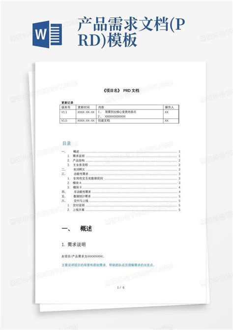 产品需求文档 prd Word模板下载 编号lxxgnzxn 熊猫办公