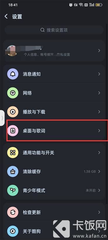 酷狗音乐如何设置锁屏显示 酷狗音乐设置锁屏显示的方法 完美教程资讯 完美教程资讯