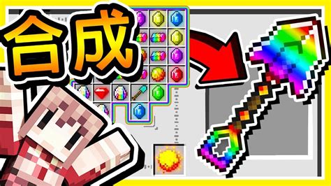 Minecraft 麥塊宇宙最強 🔥無敵op鏟子🔥1132 合成教學 ⭐不需要模組⭐ Youtube